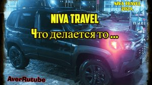 Niva travel черная эмблема.