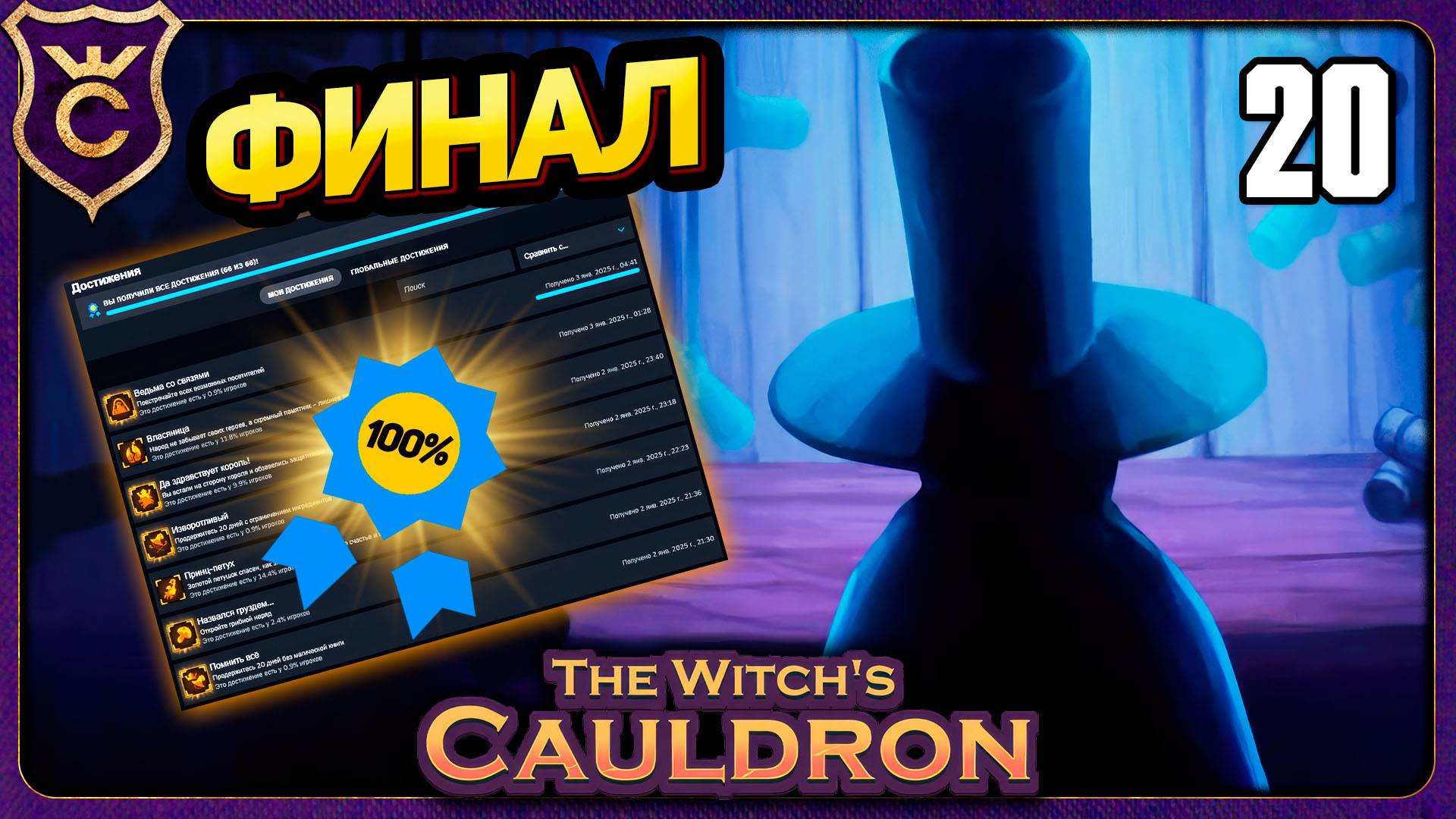 The Witch′s Cauldron