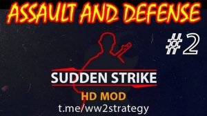 Sudden Strike / Противостояние 3