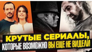 СЕРИАЛЫ