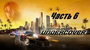 Need for Speed Undercover