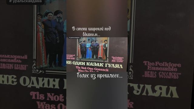 Уральское Казачество