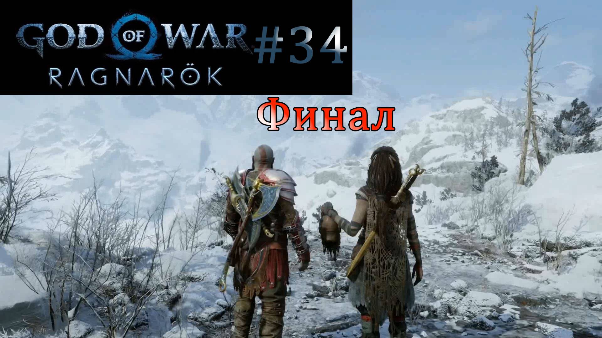 God of War Ragnarok