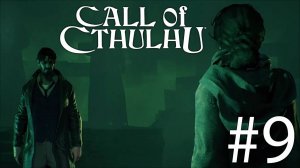 Call of Cthulhu