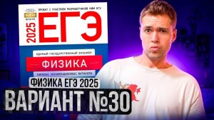 Разбор 30 вариантов ЕГЭ 2025 - Демидова