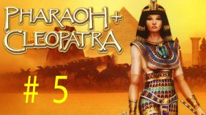 Pharaoh + Cleopatra / Фараон + Клеопатра