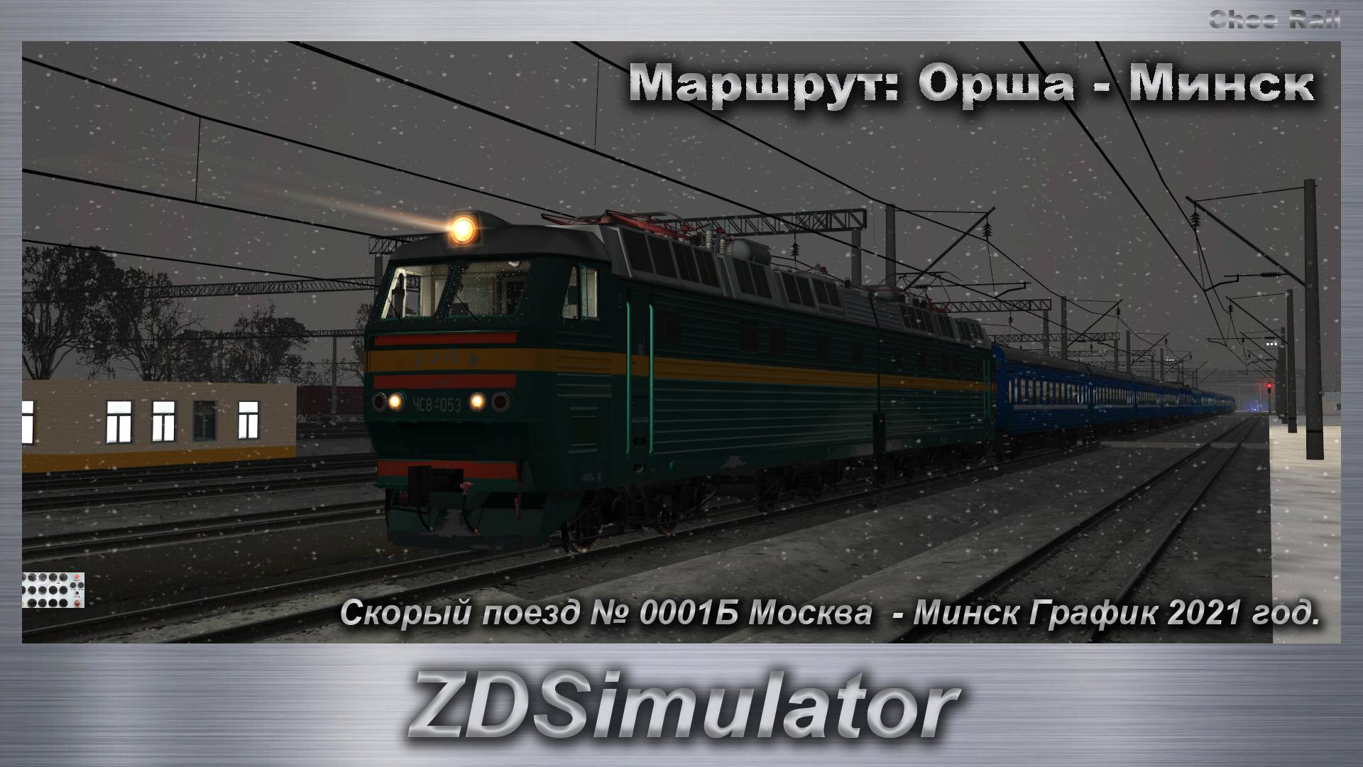 ZDSimulator - Железнодорожный симулятор