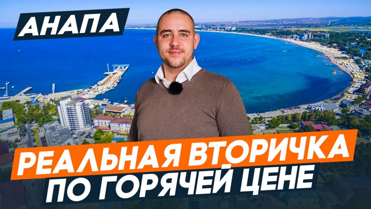 Квартиры Анапа