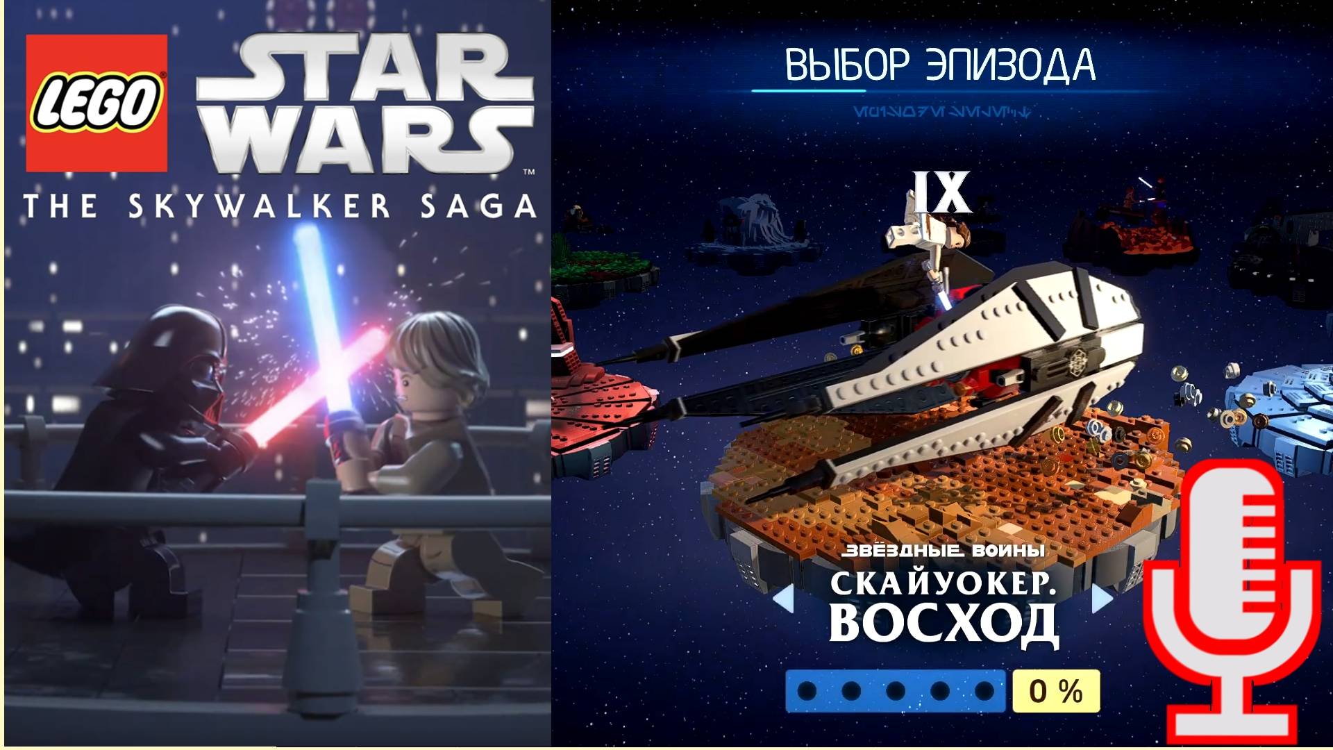 Lego Star Wars: The Skywalker Saga