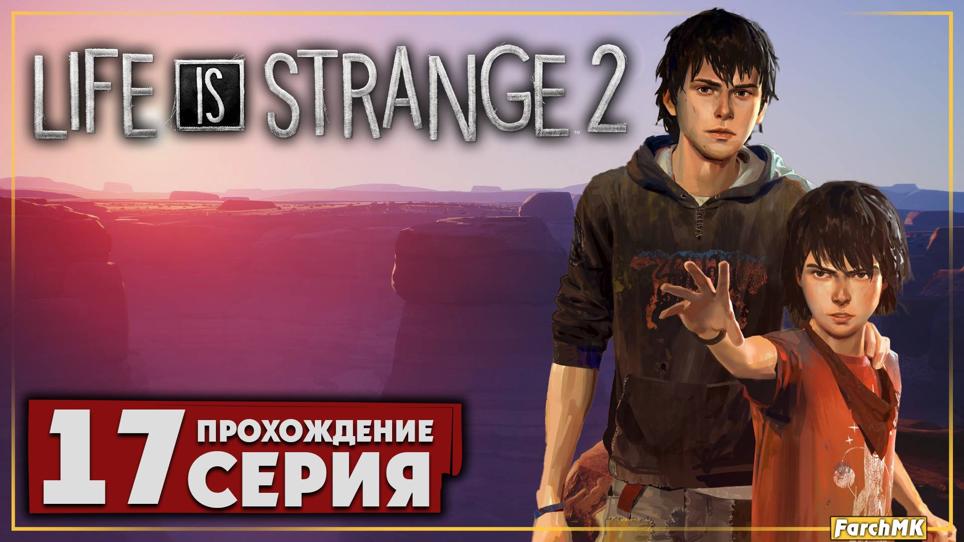 Прохождение ➤ Life is Strange 2 | Ultra/60FPS