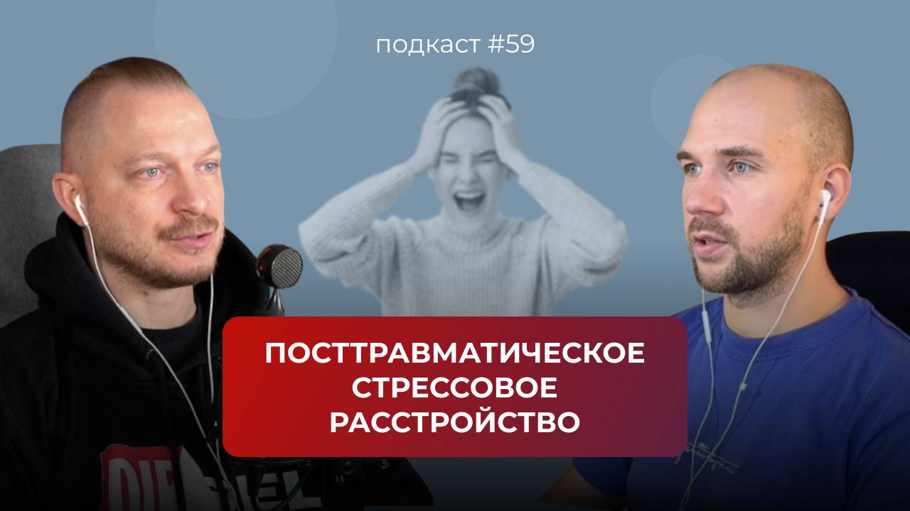 Подкасты с психологом-психотерапевтом