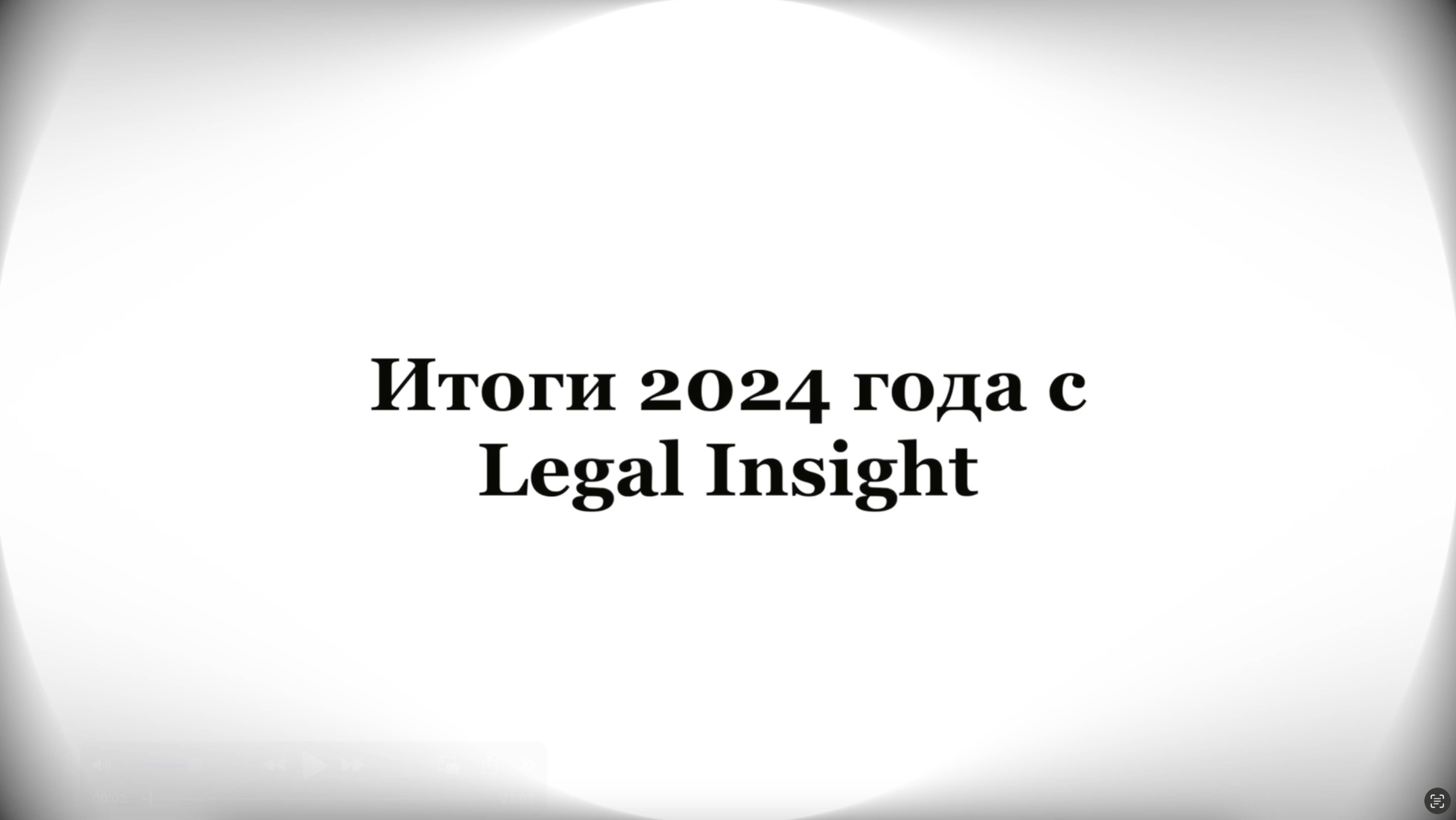 Legal Insight events