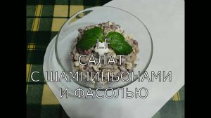 Салаты.