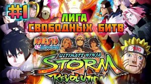 Naruto Shippuden: Ultimate Ninja Storm Revolution.