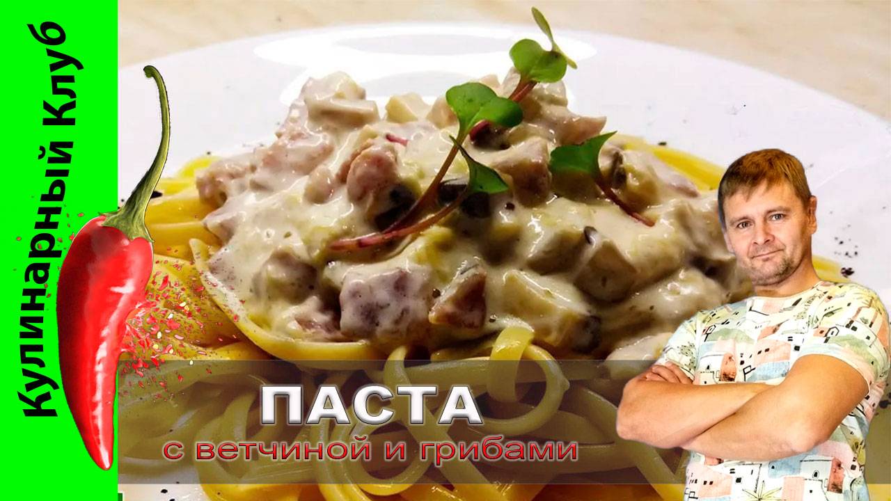 Паста