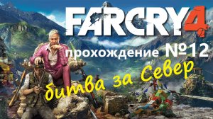 Far Cry 4