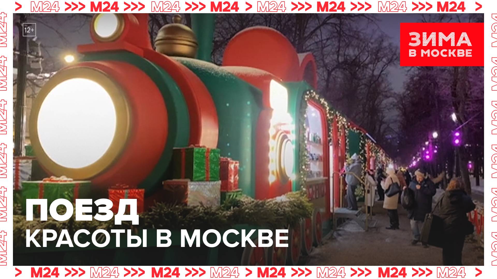 Зима в Москве