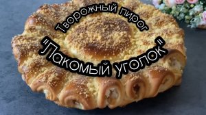 вкусная выпечка