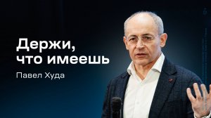 Проповеди епископа Павла Худы