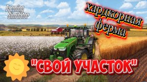 Farming Simulator 22-25