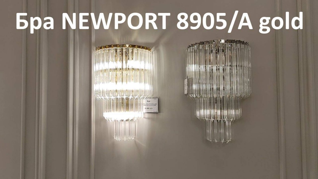 Newport серия 8900 AMANDA