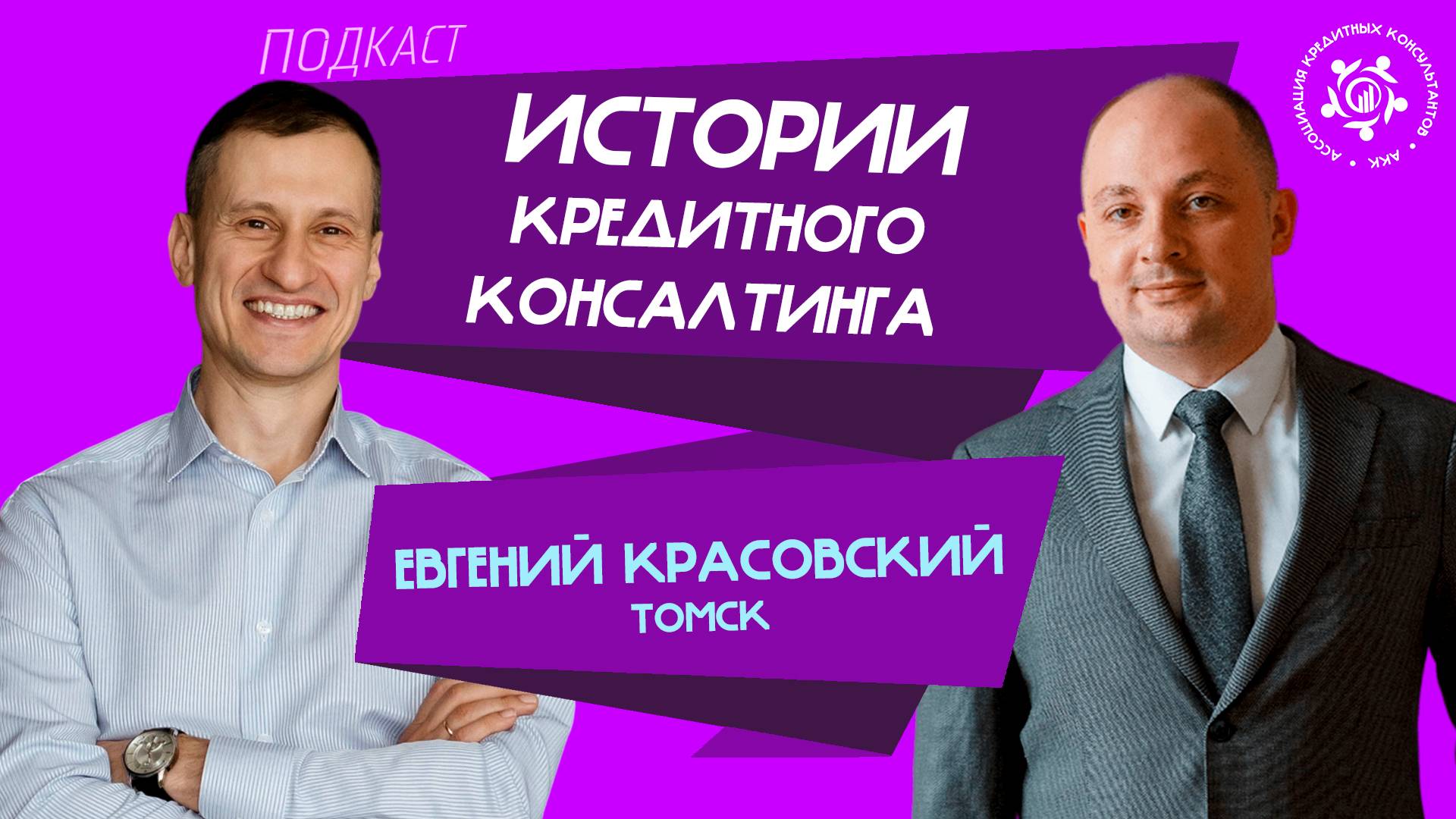 Истории кредитного консалтинга