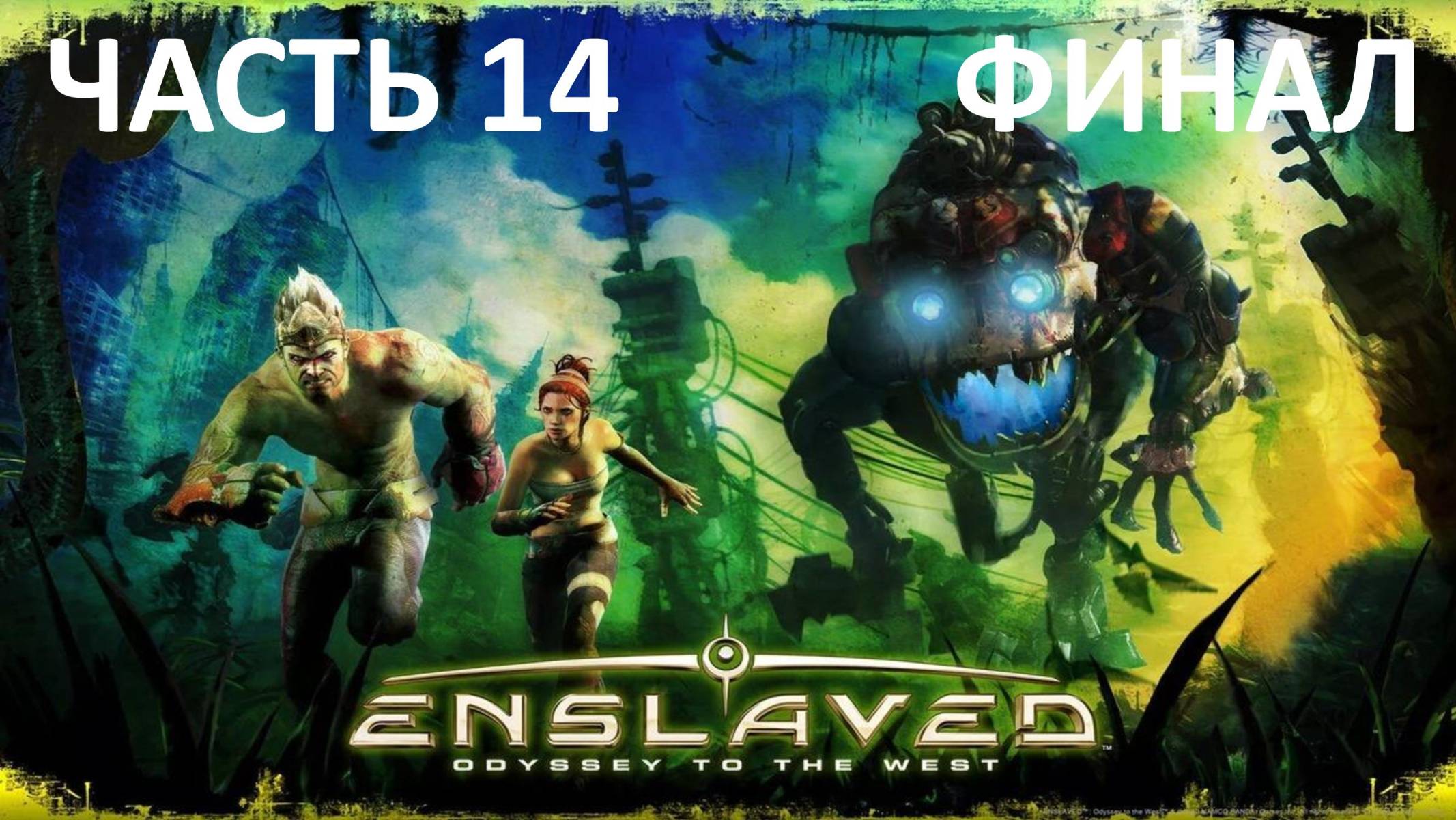 ENSLAVED ODYSSEY TO THE WEST