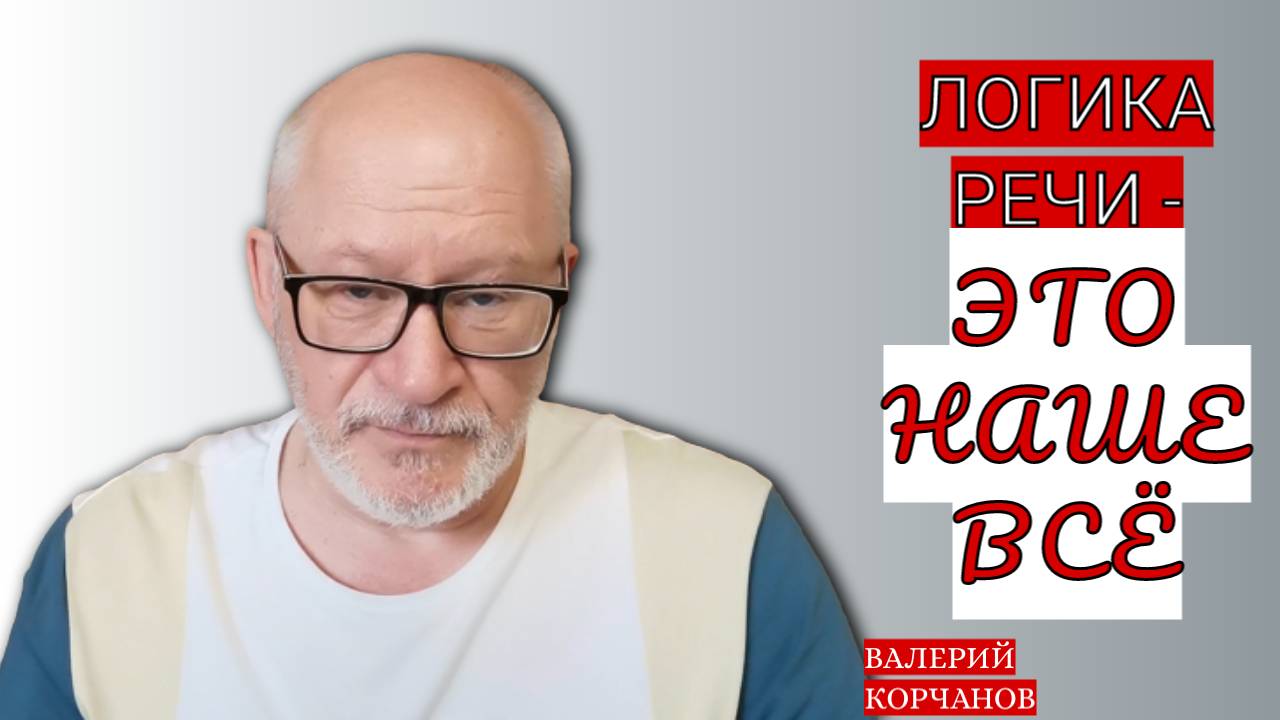 Психология речи