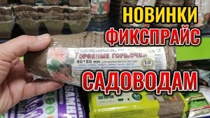 ОБЗОРЫ ПОКУПОК ДЛЯ ДАЧИ