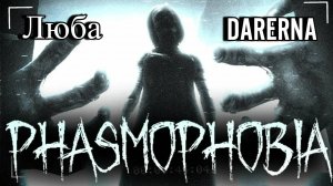 Phasmophobia