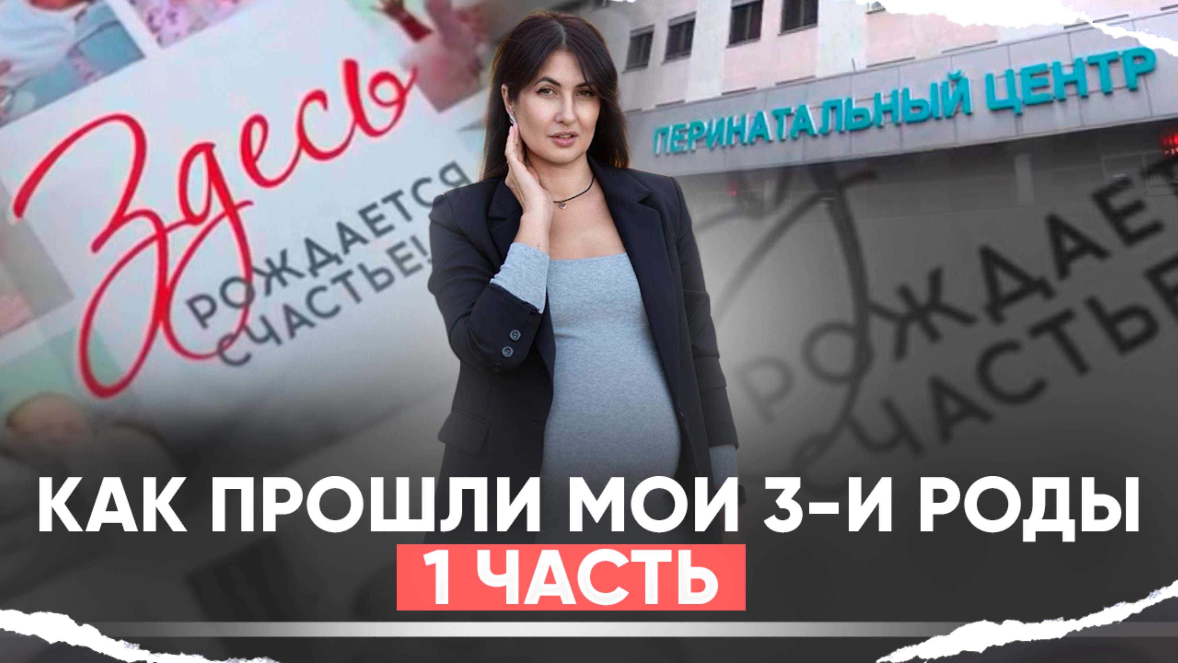 Беременность и роды