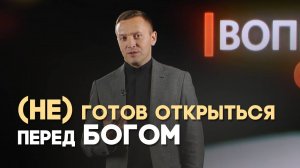 Вопрос - Ответ