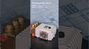 Оборудование высокого давления производства Креолайн