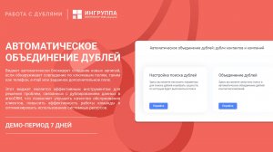 Виджеты для amoCRM