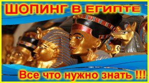 Египет | Egypt