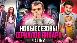 Новые сезоны сериалов