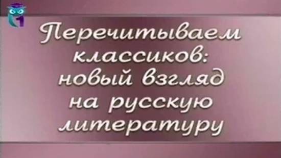 Перечитываем классиков: новый взгляд на русскую литературу