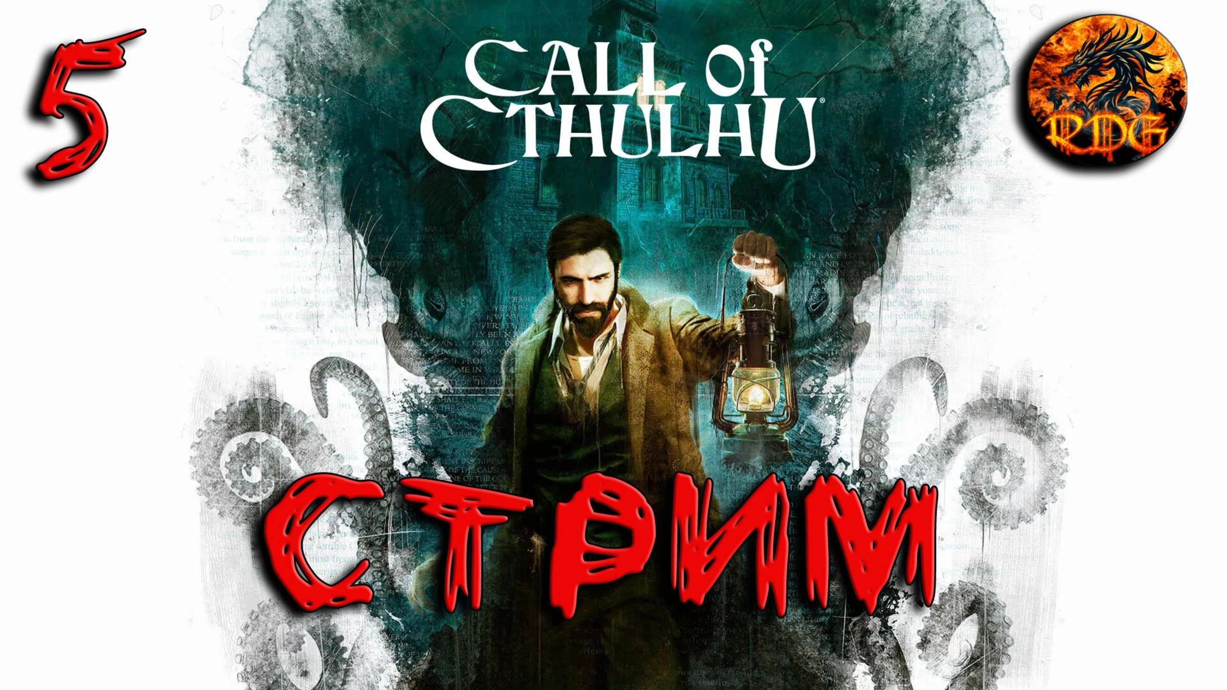 Call Of Cthulhu