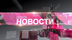 Выпуски новостей