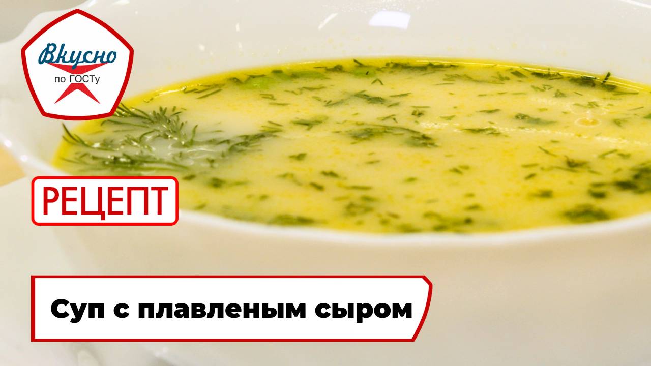 Вкусно по ГОСТу | Рецепты 5 сезон