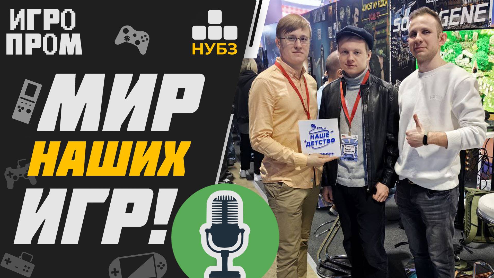 ИГРОПРОМ 2024. Интервью с разработчиками!