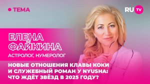 Будь в «Теме» вместе с Телеканалом RU.TV