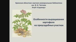 Клуб ″Садовод″