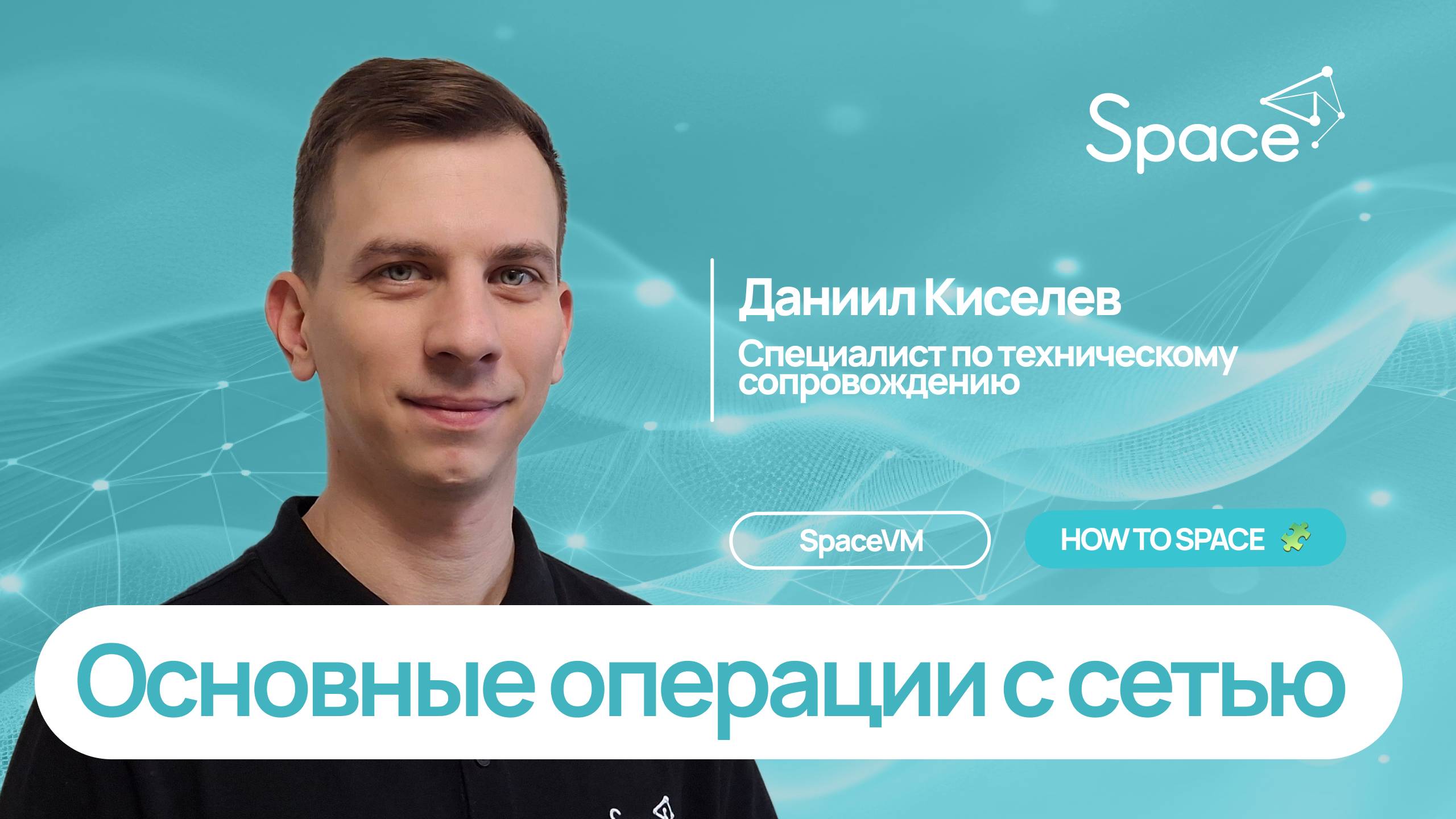 Облачная платформа SpaceVM