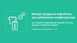 ВебПростор: Конфигуратор платформ, товаров и услуг