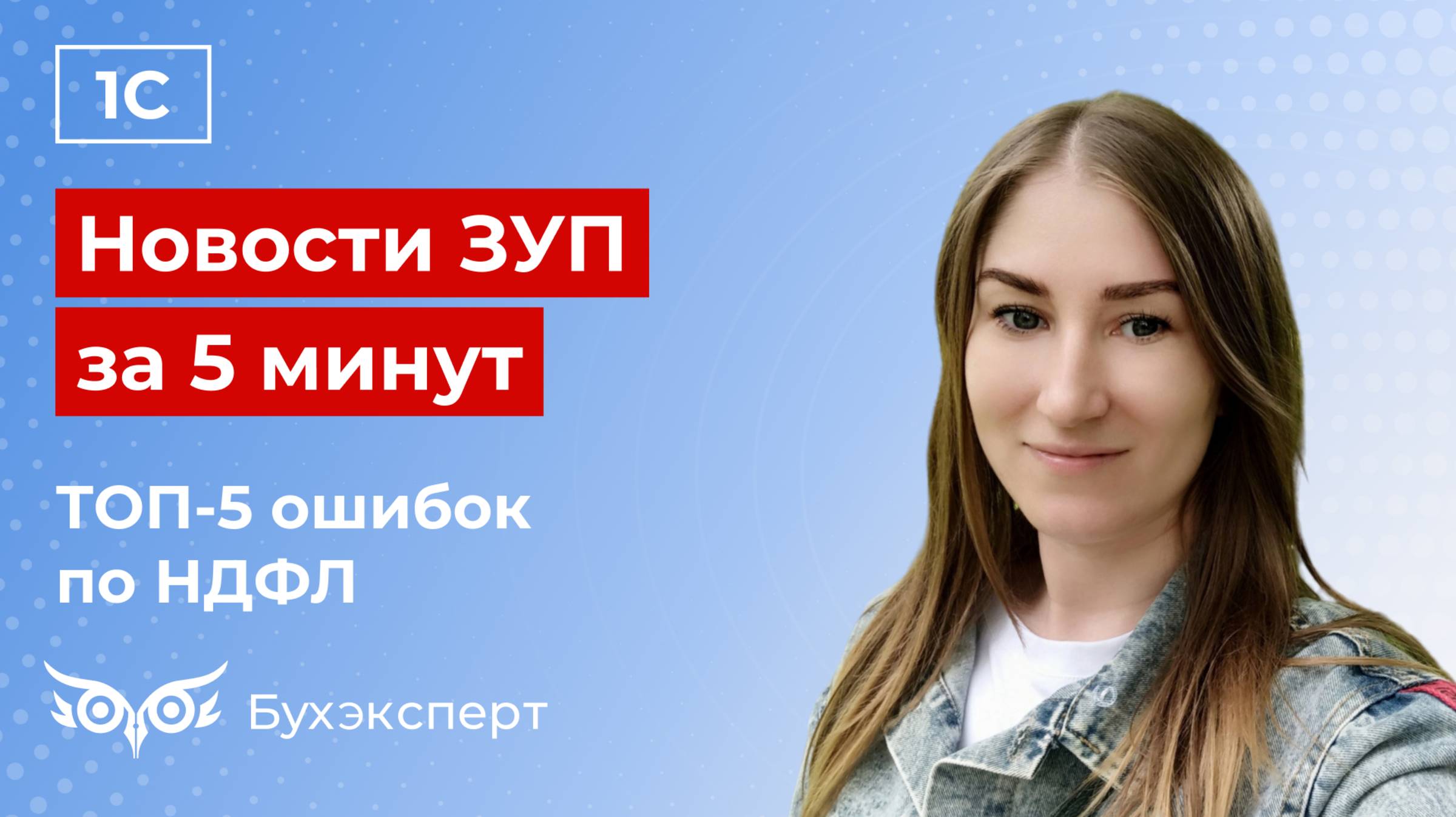 Новое в 1С ЗУП за 5 мин