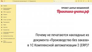 Уроки по 1С Комплексная автоматизация 2 и ERP