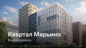 «Квартал Марьино»