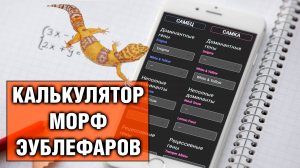 Гекконы Эублефары