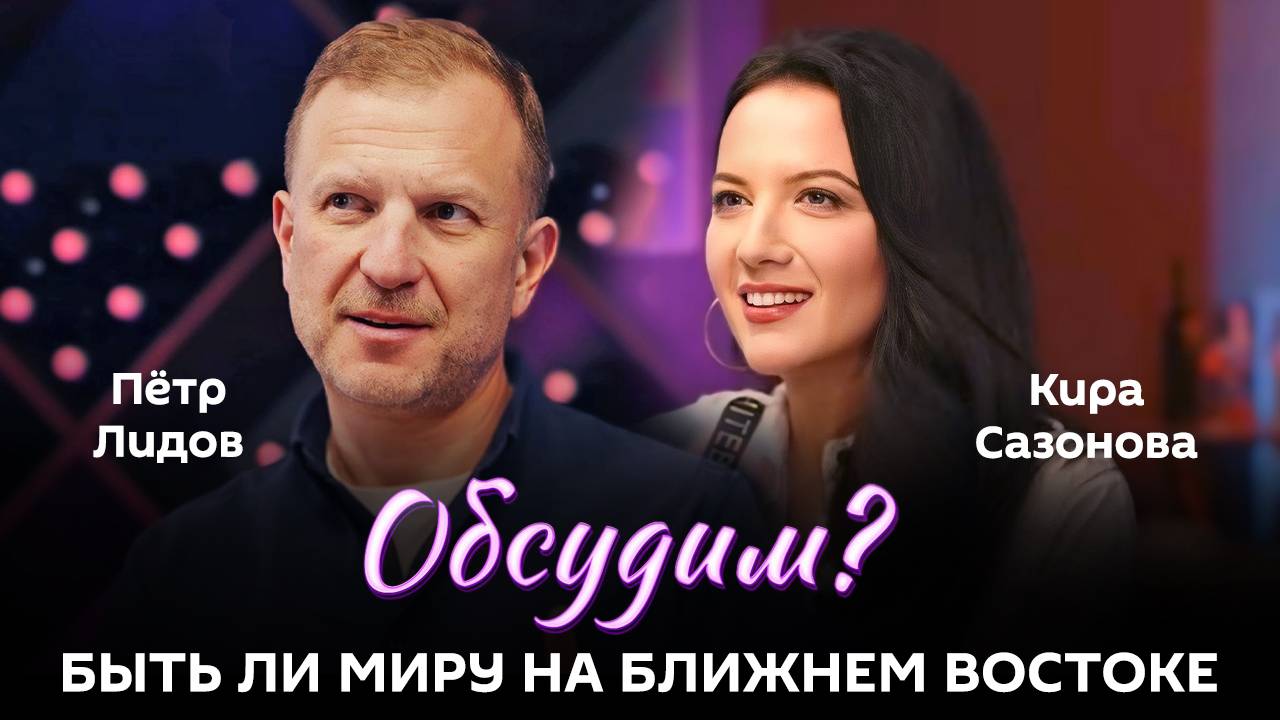 Обсудим?